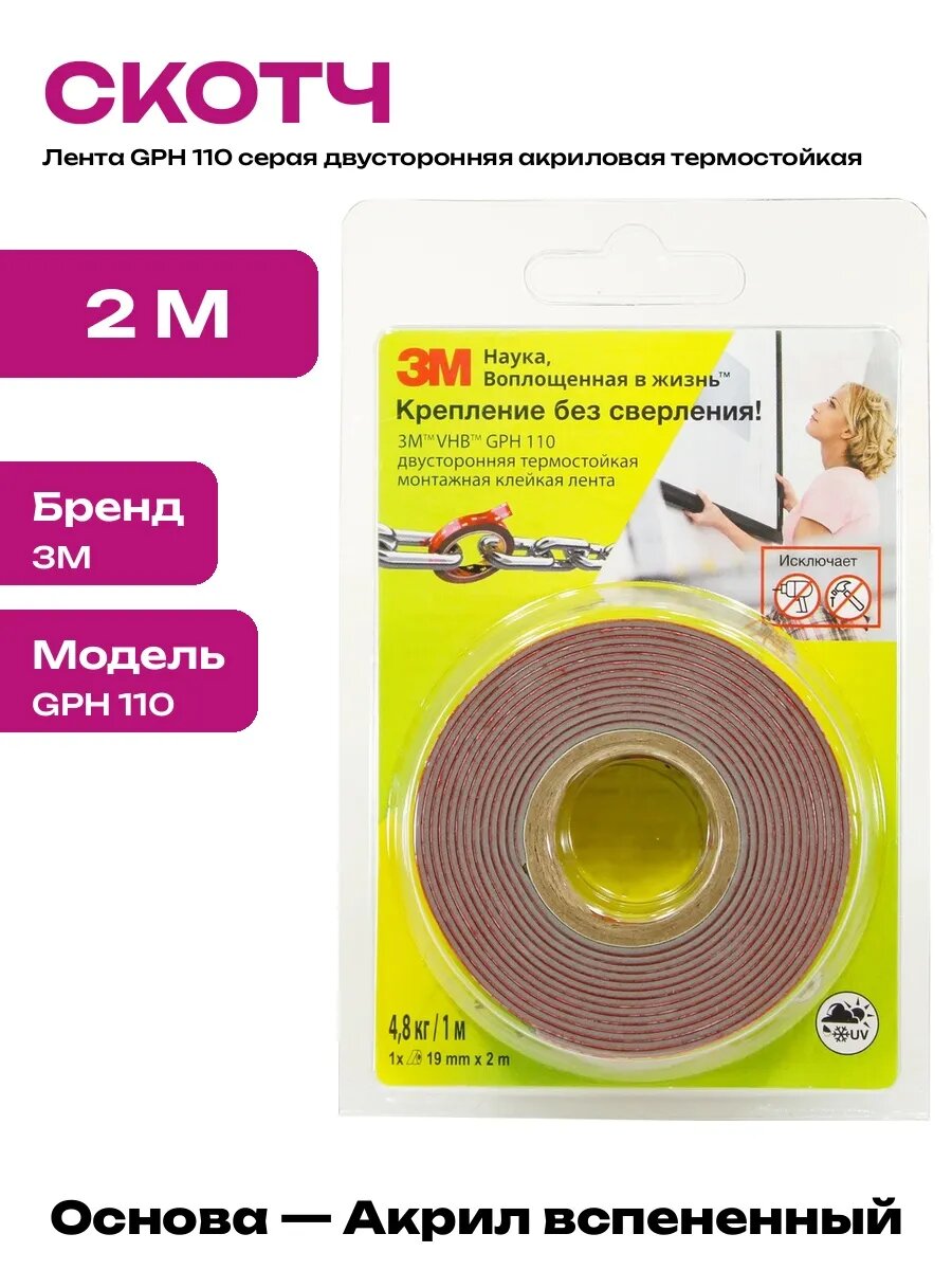 Клейкая лента GPH 110 серая монтажная термостойкая до +230