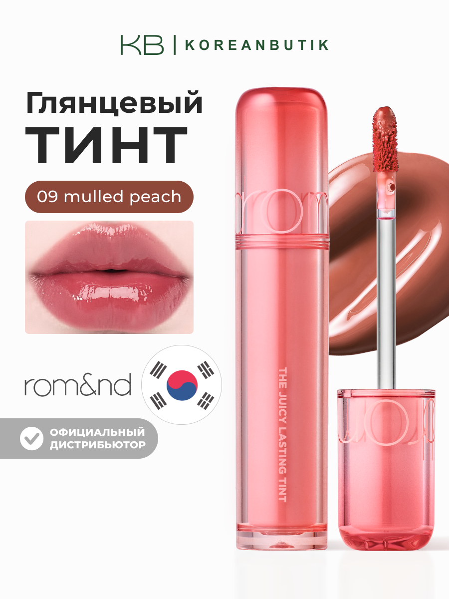 Тинт глянцевый для губ | Rom&nd Juicy Lasting Tint 09 Mulled Peach
