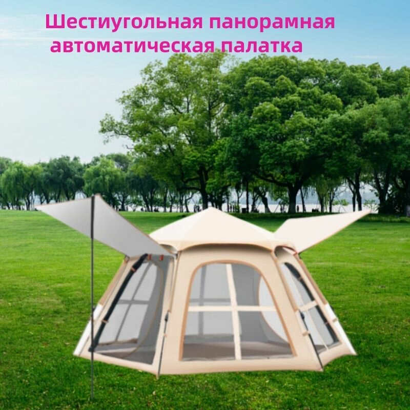 Шестигранная панорамная автоматическая палатка с бежевым и тёмным цветом, вмещающая до 6 -8человек.