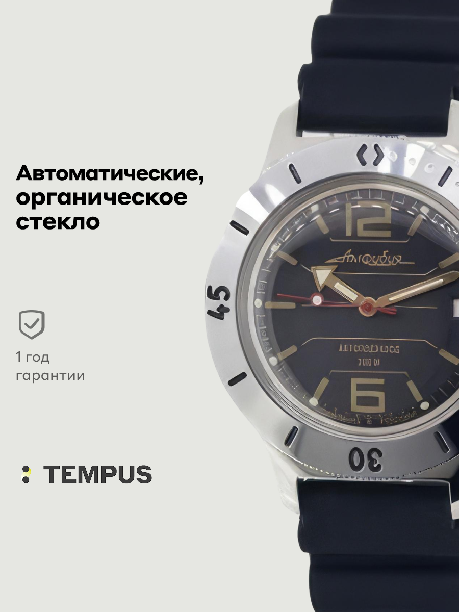 Наручные часы Амфибия