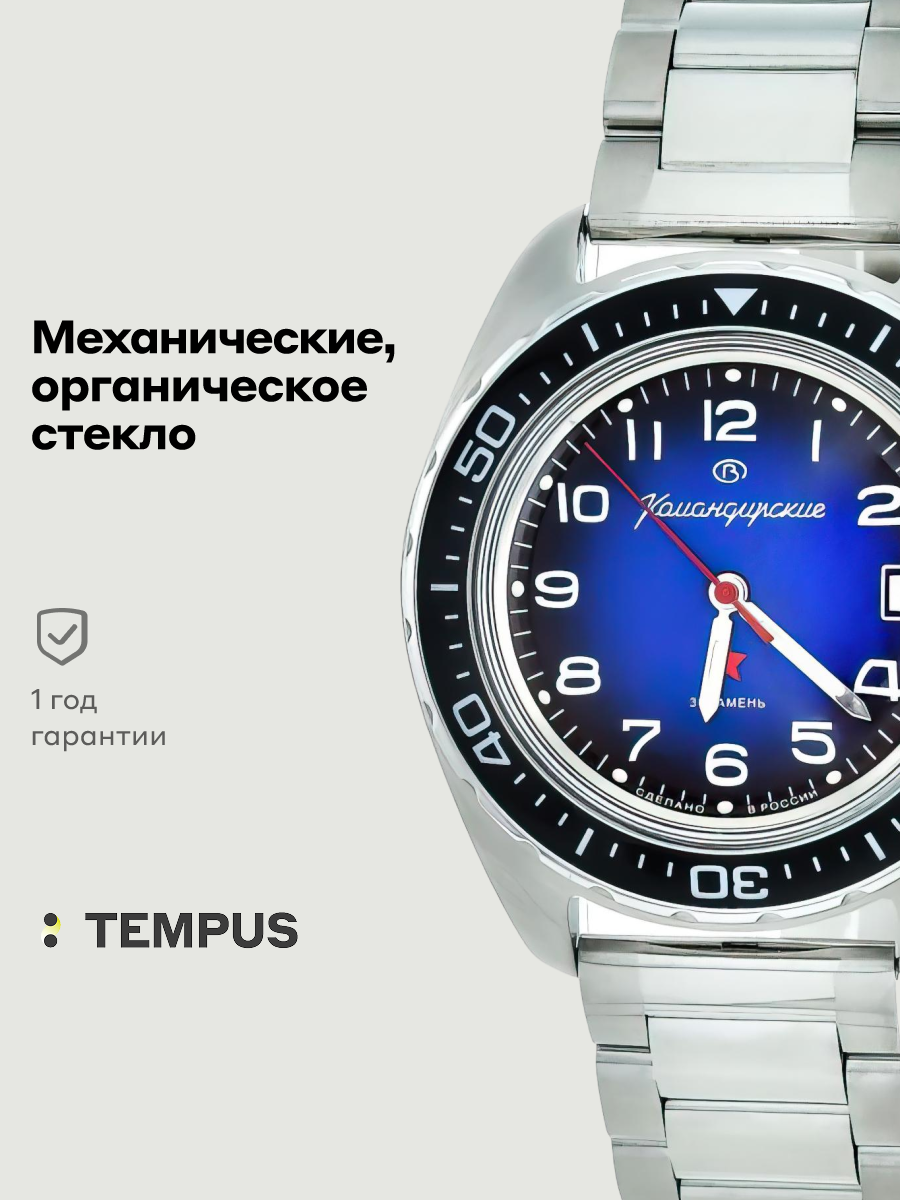 Наручные часы Командирские