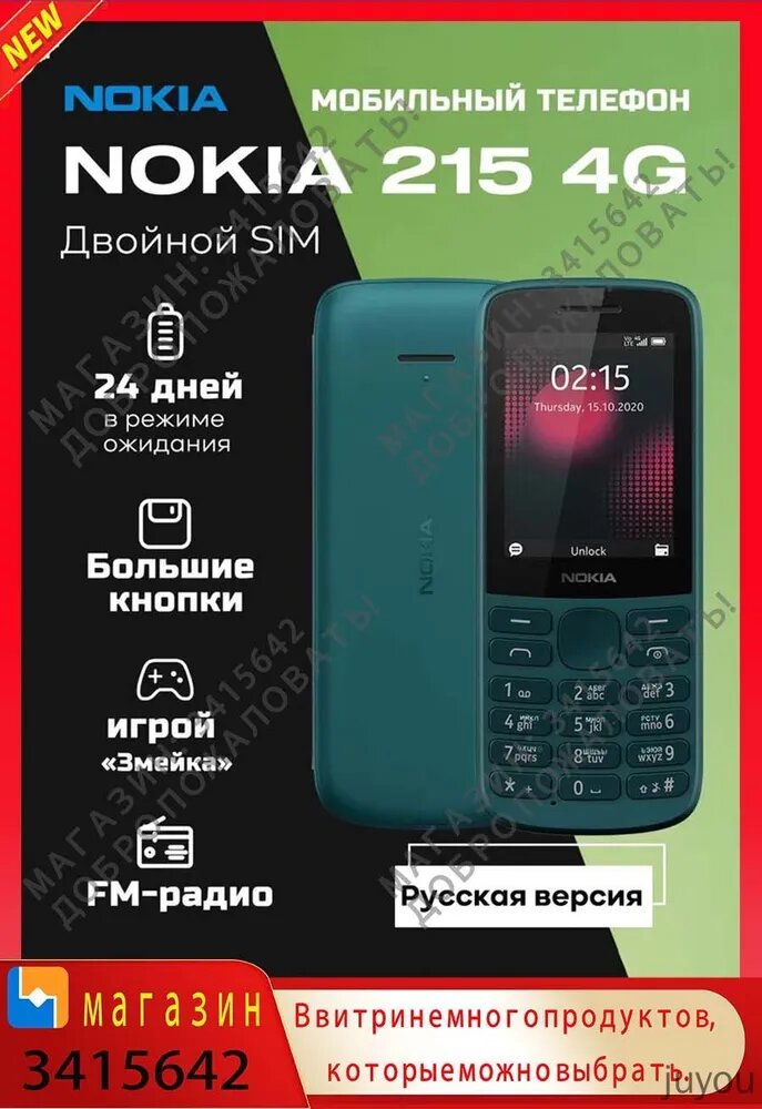 Мобильный телефон Nokia 215 4G, Кнопочный телефон для пожилых и студентов, Поддержка 4G LTE и двух SIM-карт, Прочный корпус, зеленый