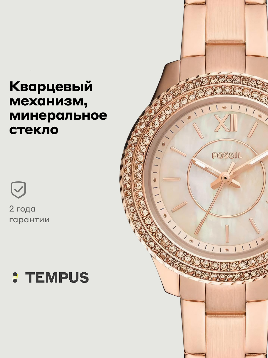 Наручные часы FOSSIL Stella