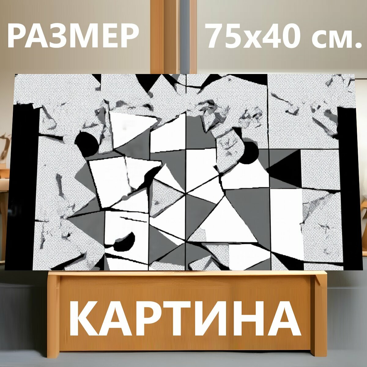 Картина на холсте "Графическое описание в стиле кубизма: шахматная доска, разобранная на геометрические формы, с фрагментированными фигурами в." на подрамнике 75х40 см. для интерьера