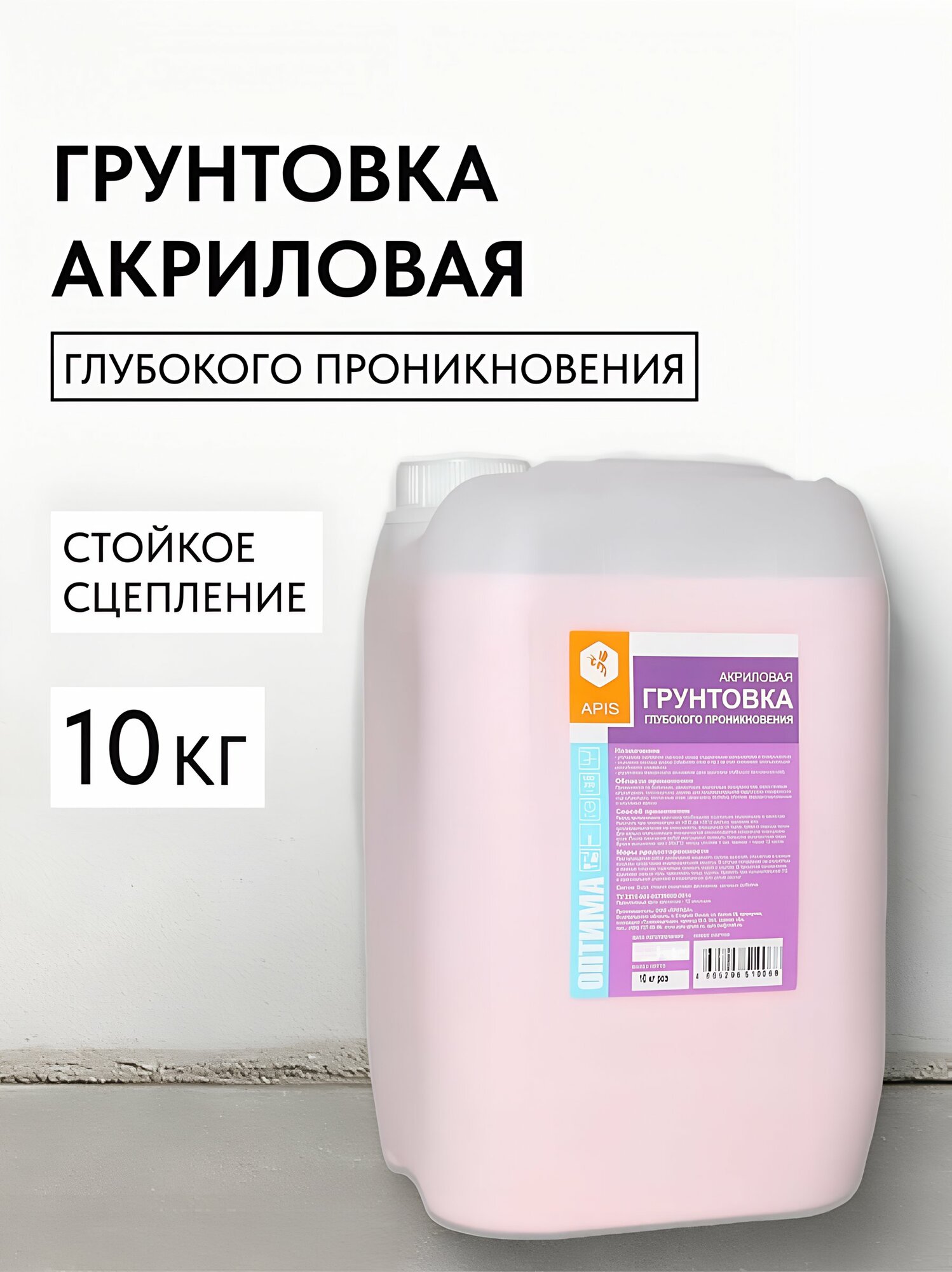 Грунтовка акриловая Apis Оптима, глубокого проникновения, 10 кг