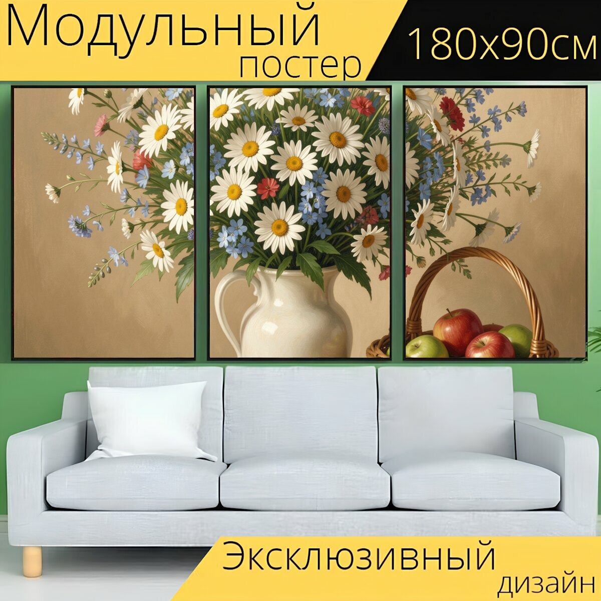 Модульный постер "Ромашки и яблоки на столе. Уютная натюрмортная композиция в пастельных тонах: пышный букет полевых цветов в." 180 x 90 см. для интерьера на стену в тубусе