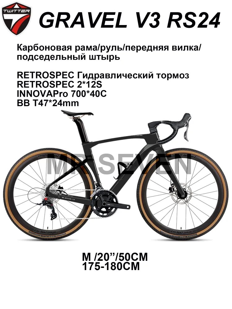 TWITTER BIKE Велосипед Гравийный, Gravel V3