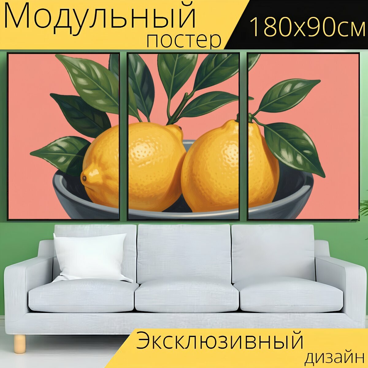 Модульный постер "Лимоны в чаше с листьями. Яркая иллюстрация с сочными цитрусами и крупной зеленью в темной миске на нежно-розовом." 180 x 90 см. для интерьера на стену в тубусе
