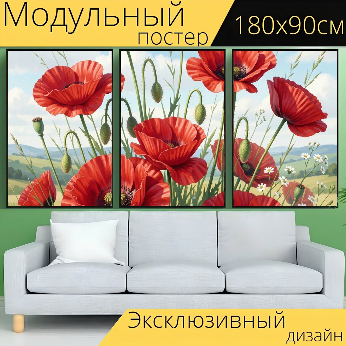 Модульный постер "Красные маки на лугу. Яркая летняя композиция с крупными алыми цветами, полевыми травами и ромашками на фоне." 180 x 90 см. для интерьера на стену в тубусе