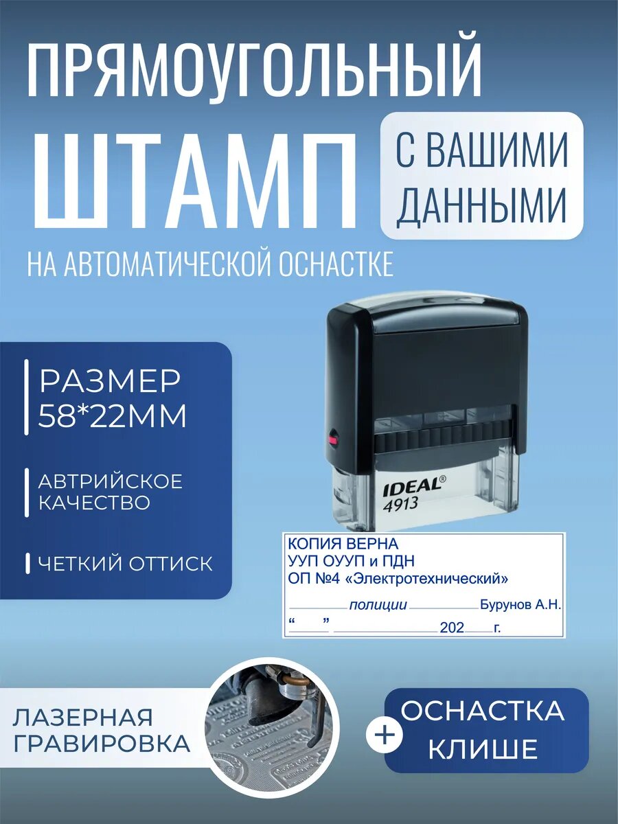Штамп автоматический с вашими данными, штамп на заказ, штамп с любой информацией 58х22мм