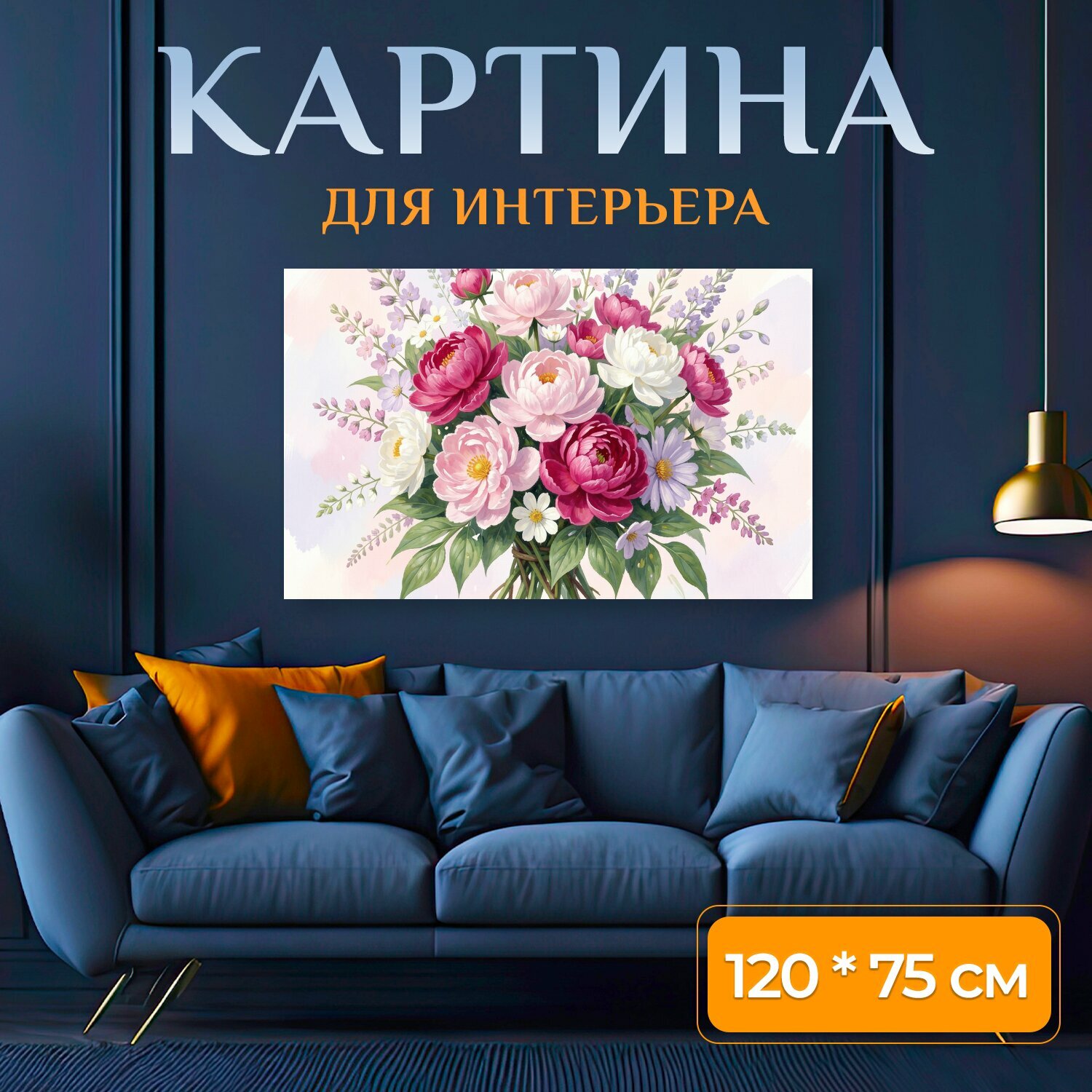 Картина на холсте "Нежный букет пионов и полевых цветов. Акварельная цветочная композиция с пышными соцветиями в розовых, малиновых, белых и." на подрамнике 120х75 см. для интерьера