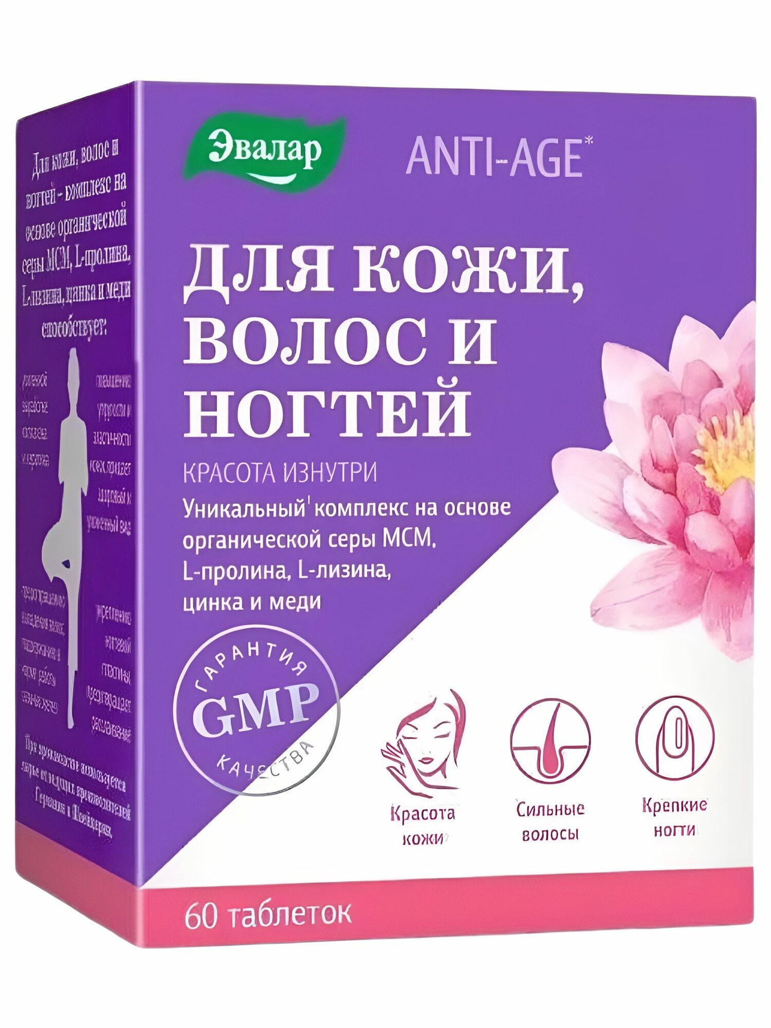 Для кожи, волос и ногтей таб. п/о 1,3г №60