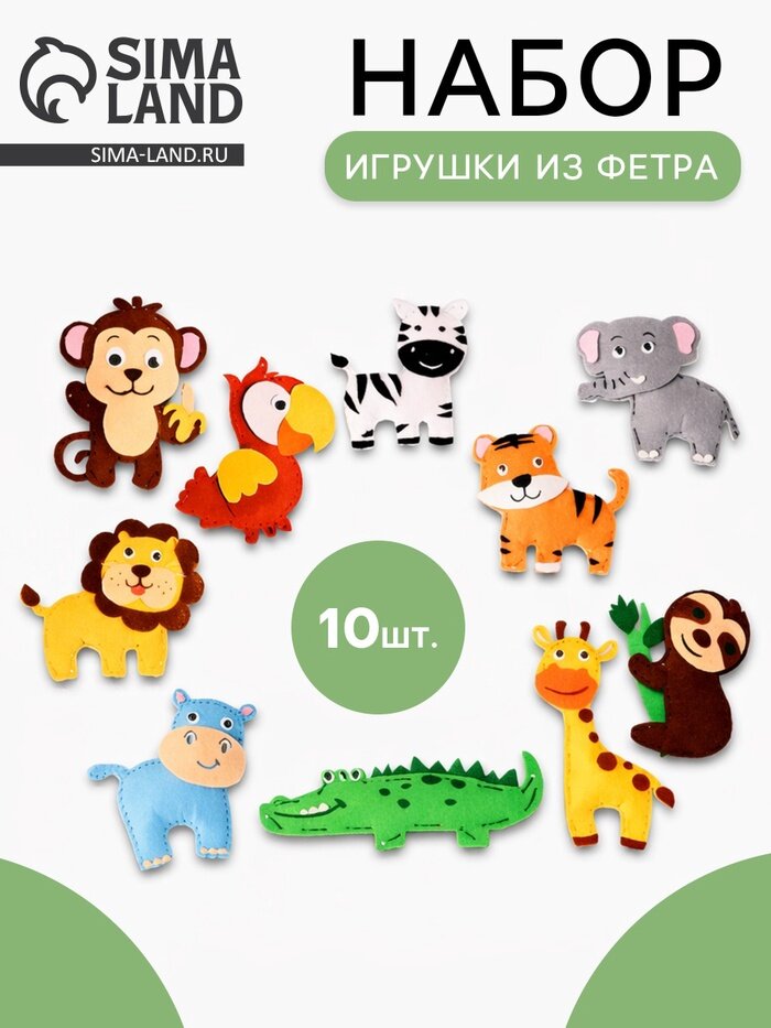 Игрушки из фетра «Веселые друзья», 10 шт, набор для творчества