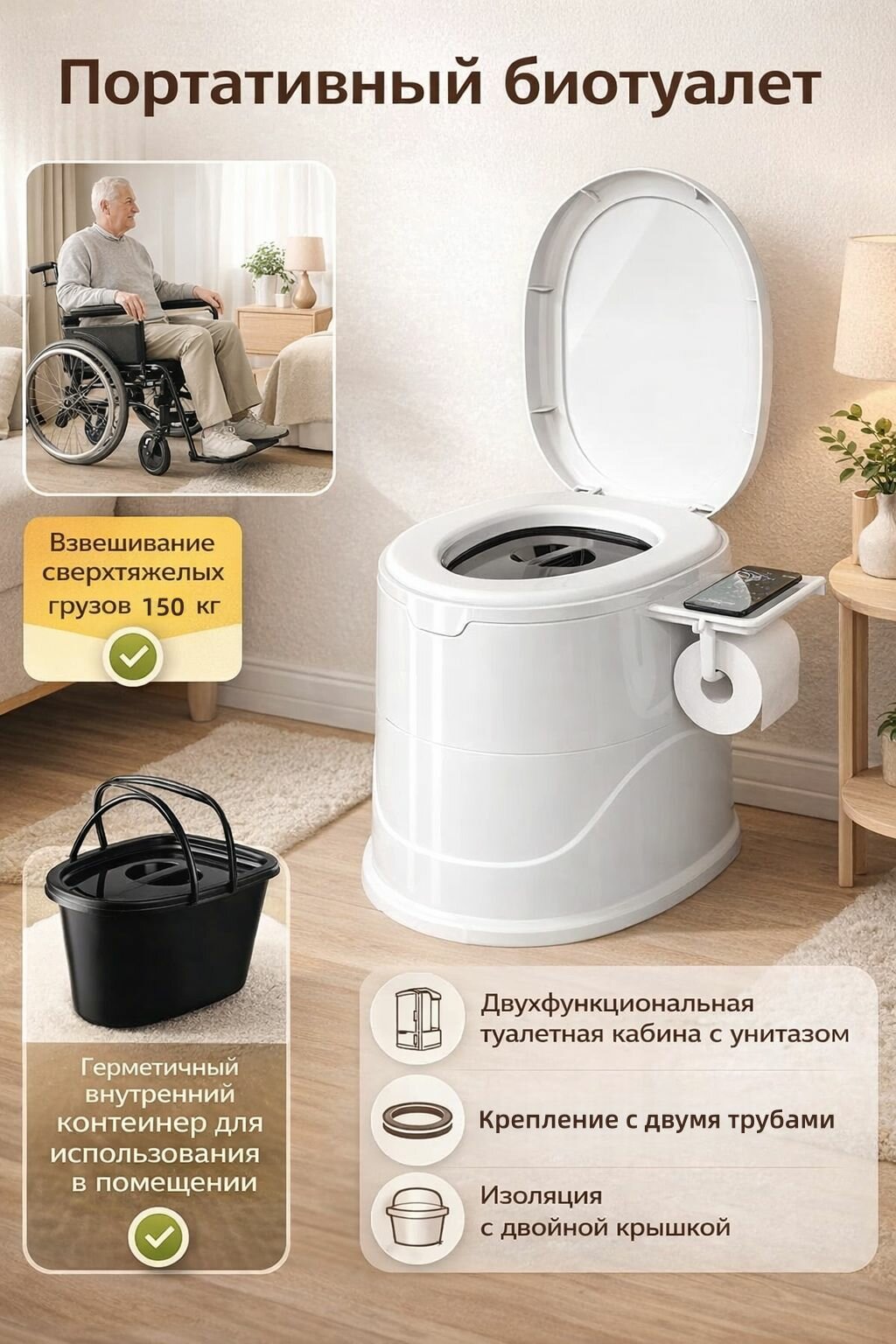 Биотуалет
