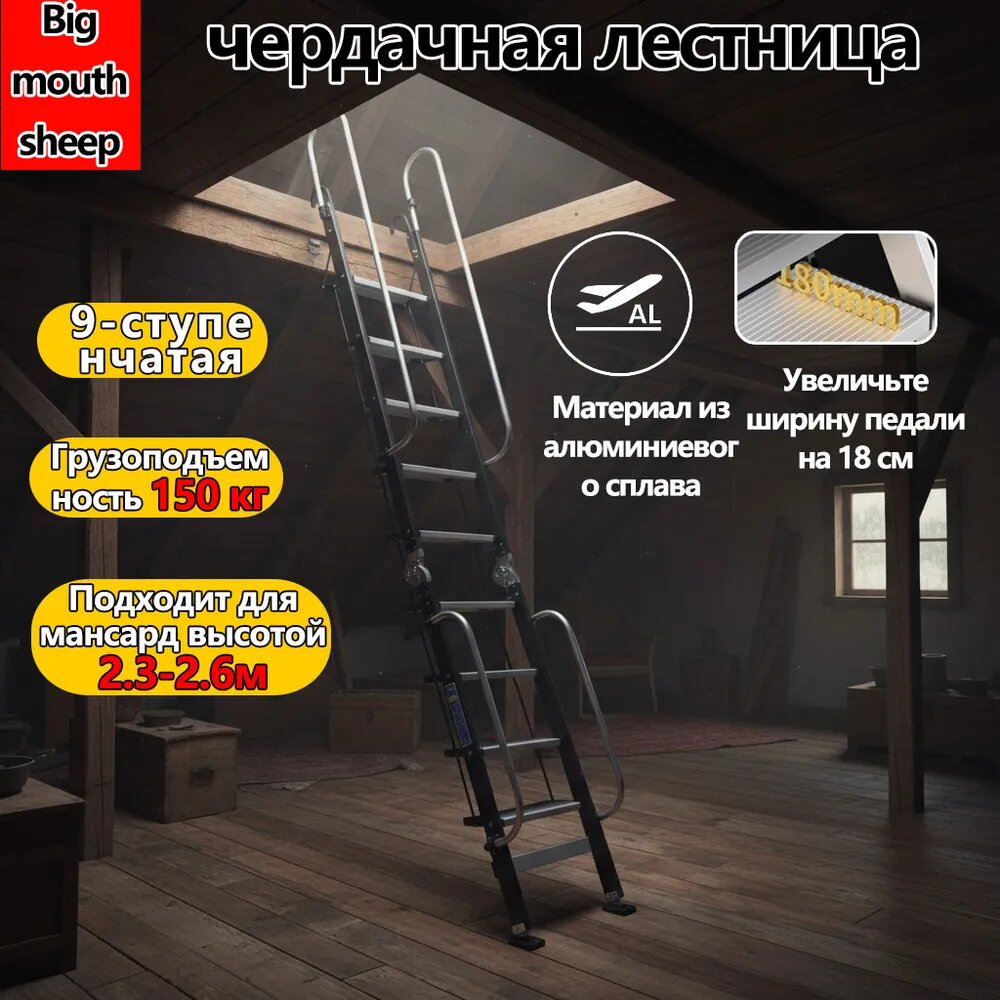 Чердачная лестница,9 ступенек с 4 подлокотниками, подходят для чердака высотой 2.3-2,6 м черное