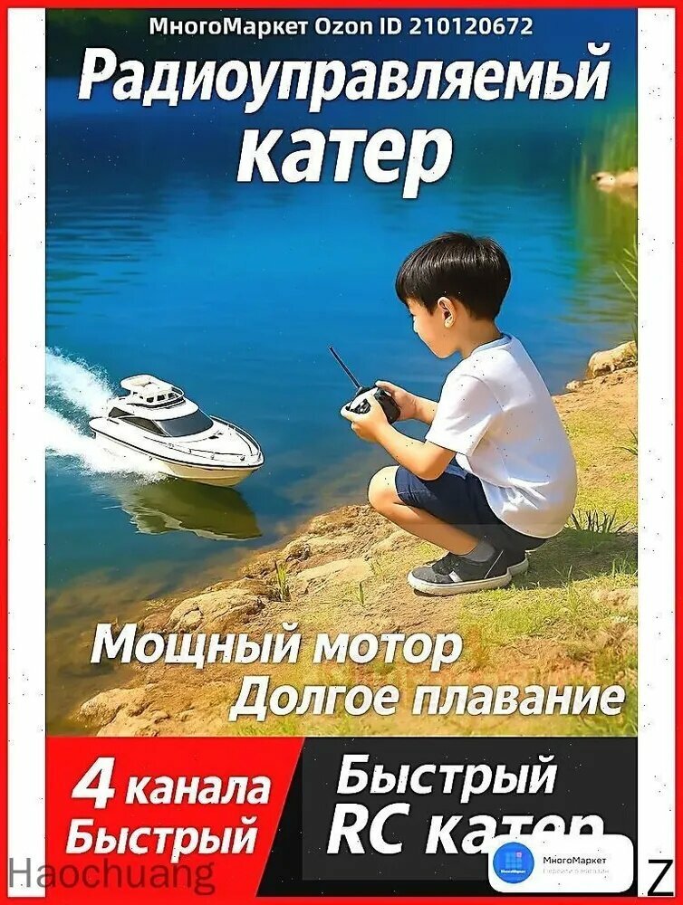Радиоуправляемый катер для детей 4-канальный, RC лодка для воды, подарок