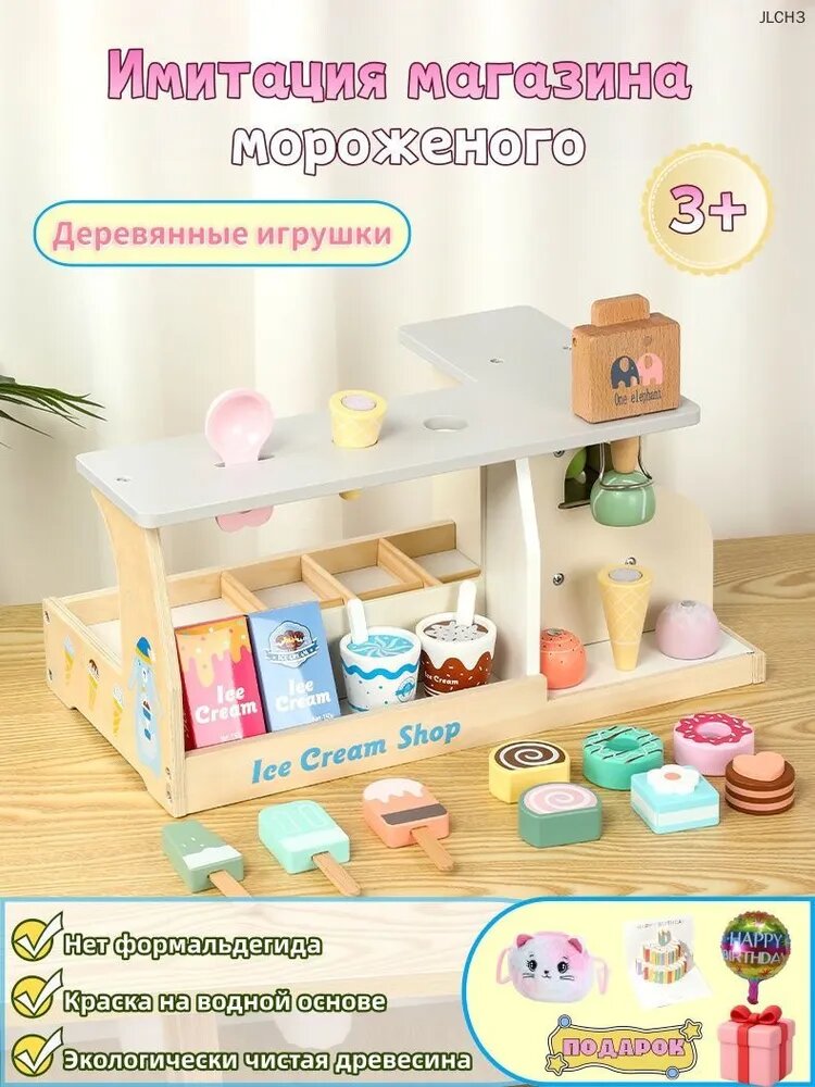 Деревянные игрушки, домик для мороженого, мороженое, детские ролевые игры
