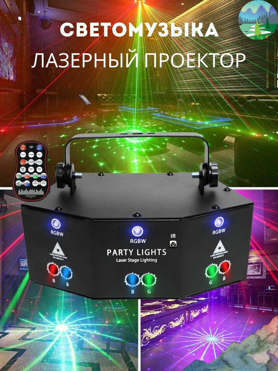 Светомузыка/SVT508/Лазерный проектор/PROF