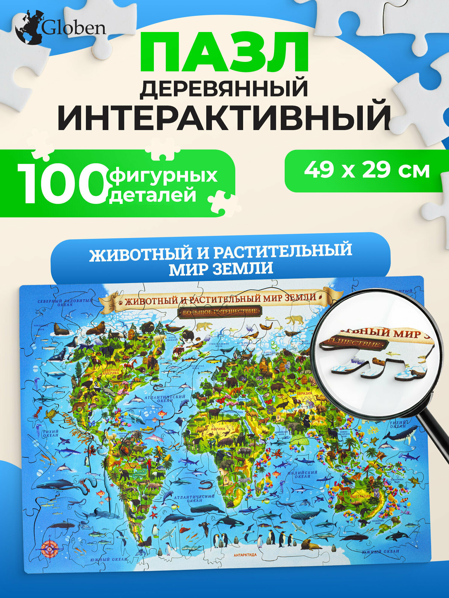 Деревянные пазлы для детей, пазл карта Животный и растительный мир Земли из дерева 41х29 см, Globen, 666658