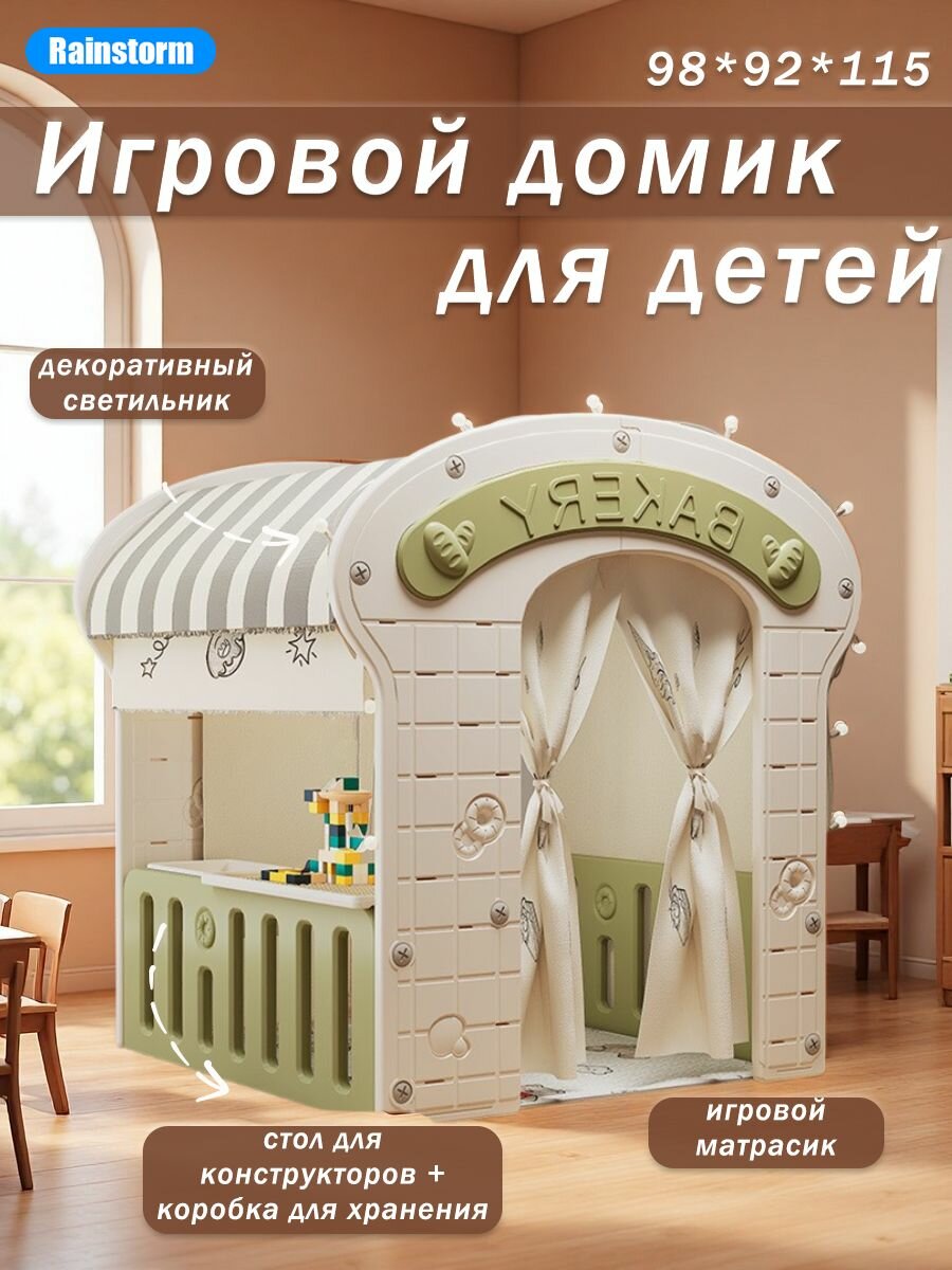 Игровой домик для детей, подходит для дома и улицы, пластиковый, с конструкторским столиком и мягким ковриком