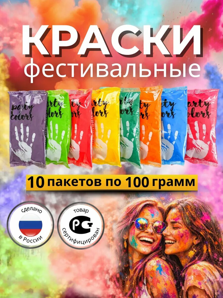 Фестивальные краски холи набор