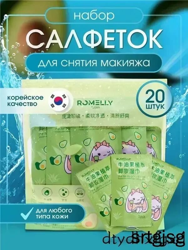 Салфетки для снятия макияжа с глаз и лица влажные мицеллярные