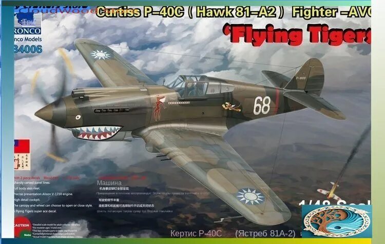 Эксклюзивная модель 1/48 Curtiss P40C от Bronco FB4006, Летающие тигры