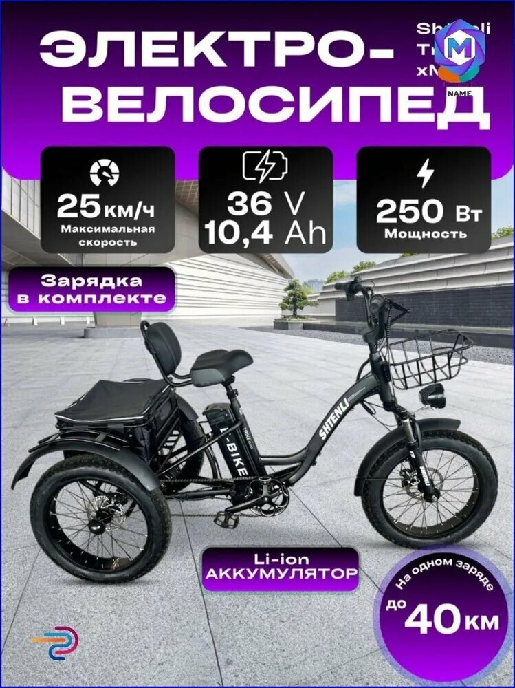 Электровелосипед 2025, 250 Вт