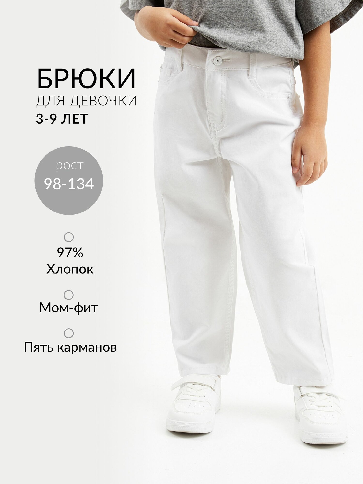 Брюки