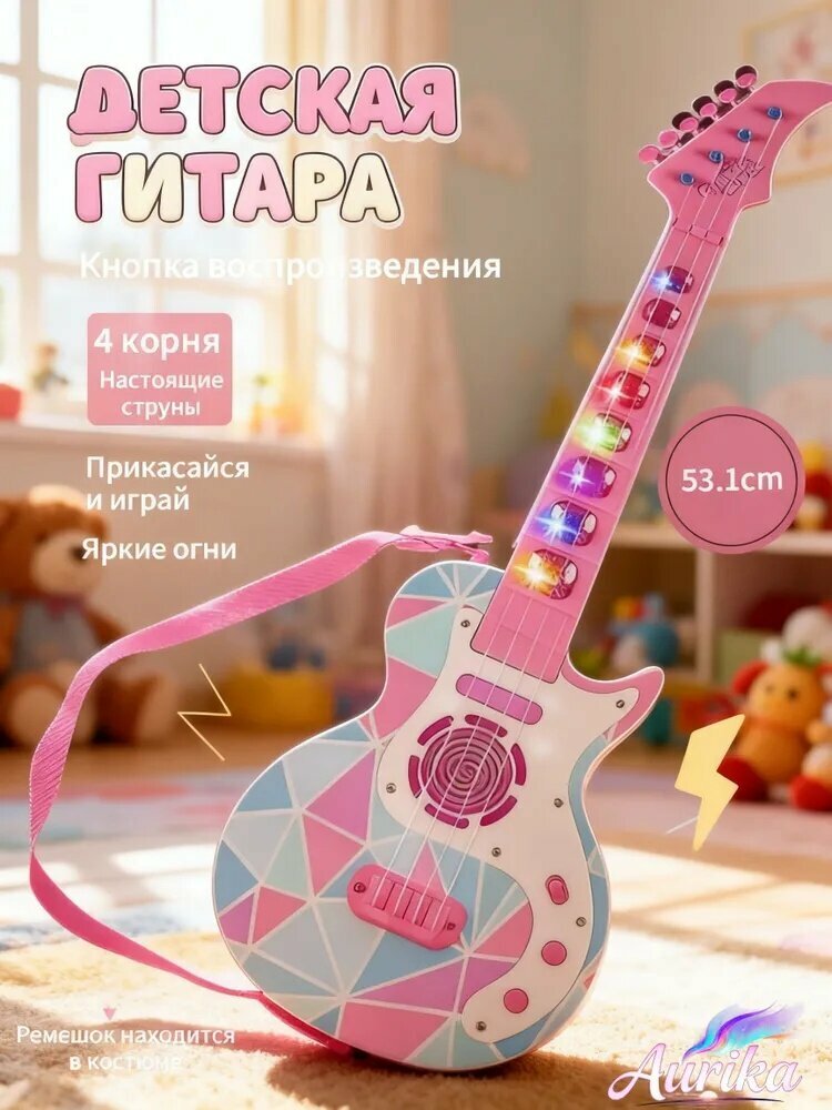 Гитара детская музыкальная со струнами