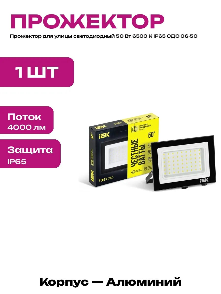 Светильник прожектор СДО 06-50 50 Вт 6500 К IP65 черный 220В