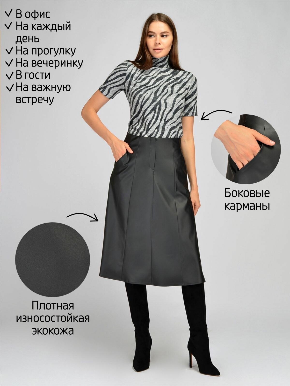 Кожаная женская юбка в офис длины миди