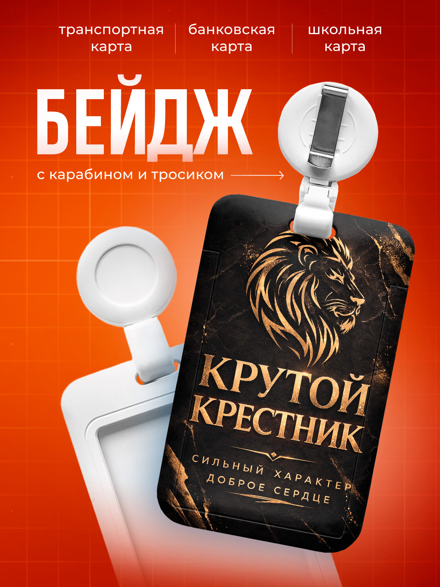 Бейдж чехол для пропуска, карты IREVIVE, с принтом подарок крестнику