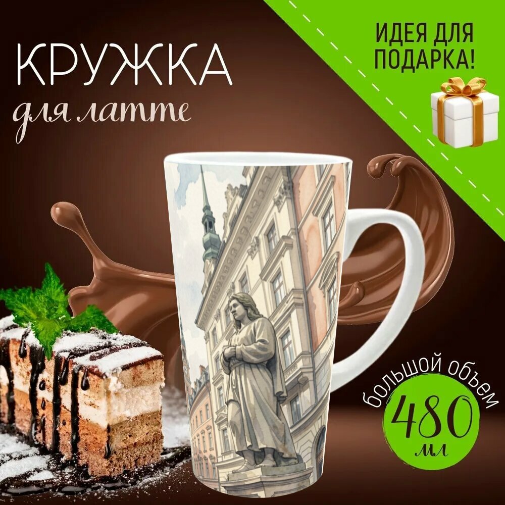 Кружка латте керамическая большая для чая и кофе с прикольным принтом "Старый европейский город с башней. Уютная городская улица в историческом центре: каменные статуи." 500 мл.