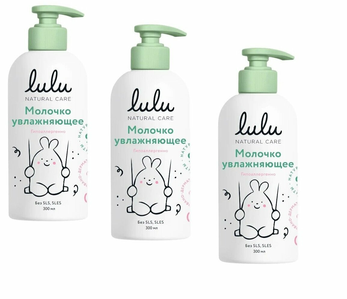Молочко Lulu увлажняющее, 300 мл 3шт
