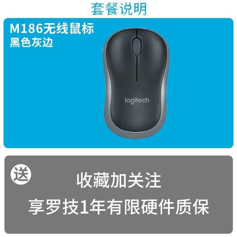 Logitech M186 беспроводная мышь черного цвета с серой окантовкой USB для компьютера