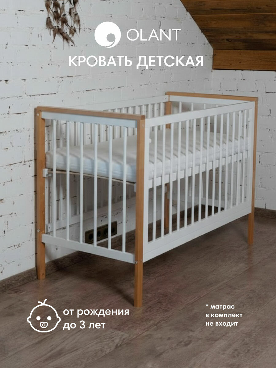 Кроватка для новорожденного приставная OLANT BABY Элвис, 120х60 см, белый бук, без матраса