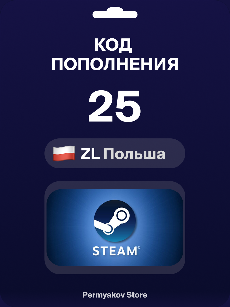 Подарочная карта Steam Польша 25 PLN / Цифровой код, пополнение счета / Steam Gift Card Poland