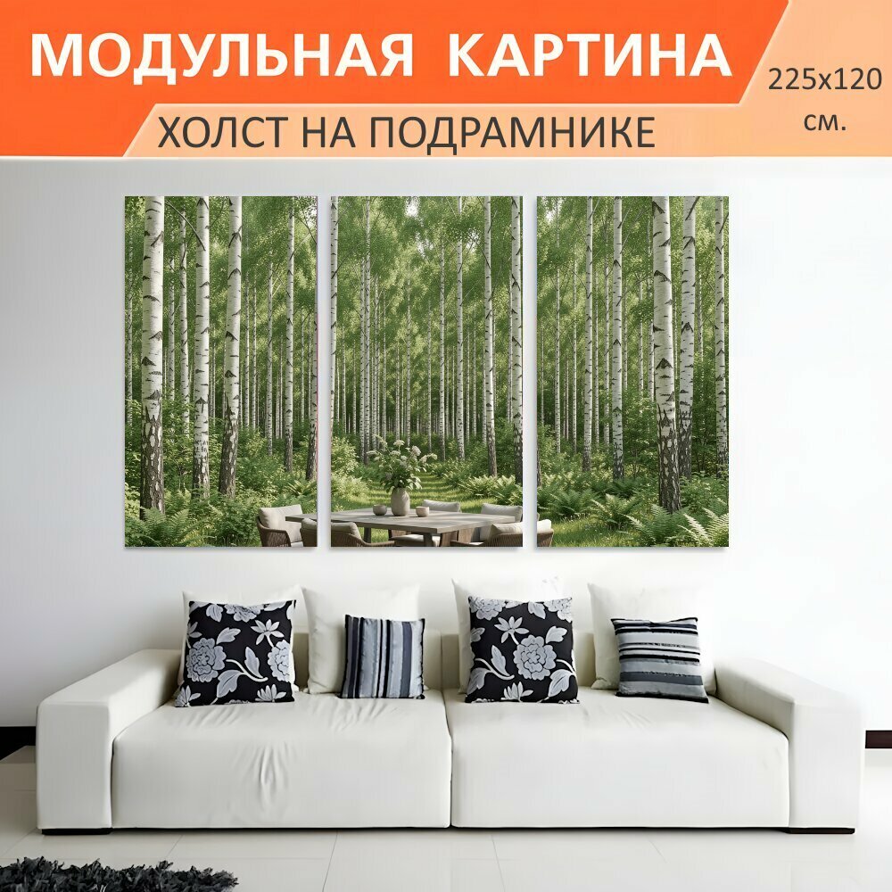 Модульная картина на холсте "Уютная терраса в березовом лесу. Светлая лаунж-зона среди высоких белоствольных деревьев, зелёные." триптих на подрамнике 225х120 см. для интерьера