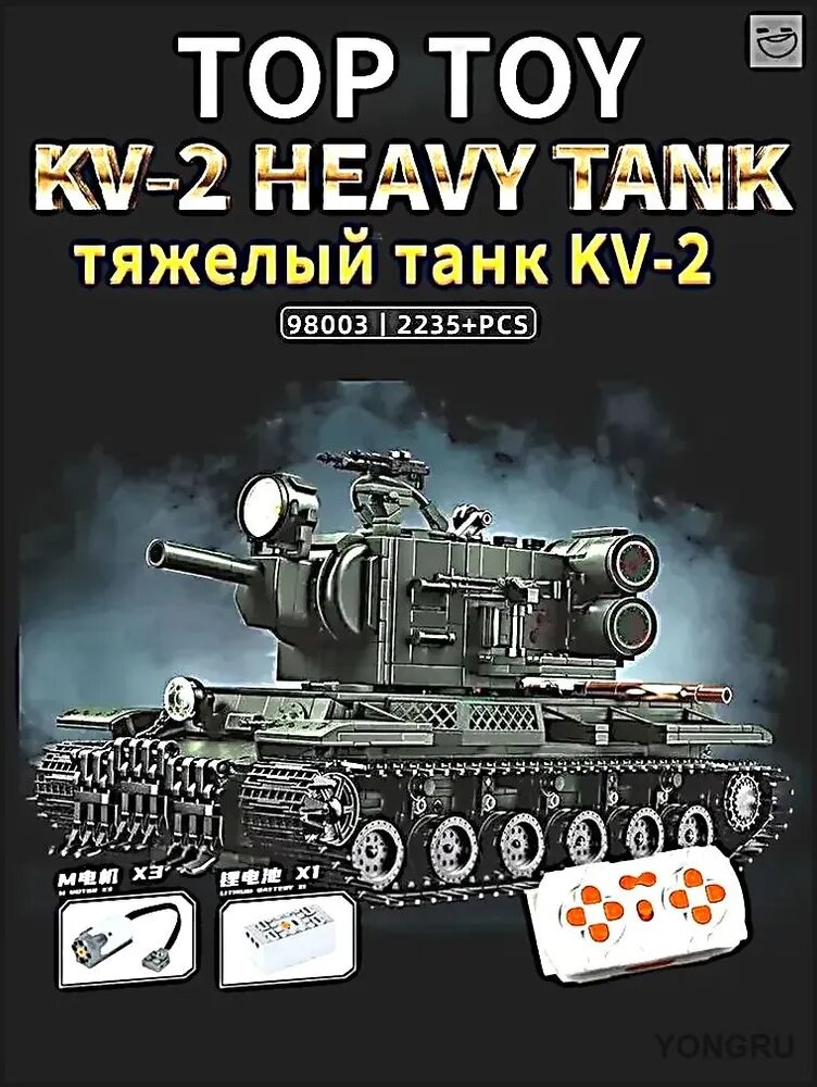 Конструктор Тяжёлый танк КВ-2 с моторным модулем (2026). Модель танка Второй мировой войны, 2200+ деталей. Развивающий конструктор лучший подарок для ребёнка