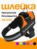 Шлейка