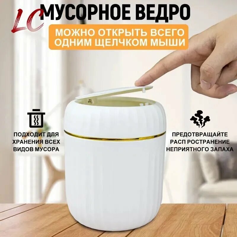 Мусорное ведро Контейнер для мусора настольный маленький, Мусорное ведро