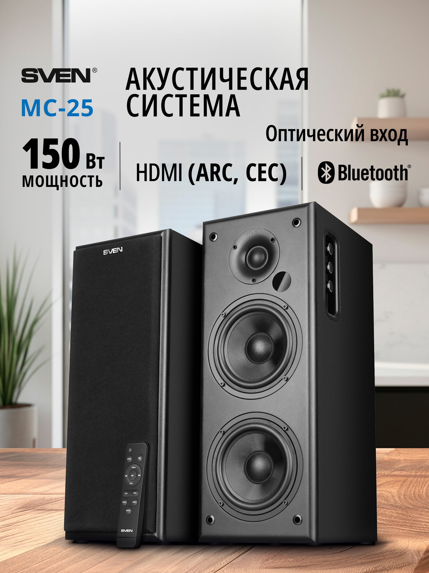 SVEN MC-25 Акустическая система Hi-Fi / Проводные музыкальные колонки с Bluetooth и пультом ДУ, 150Вт