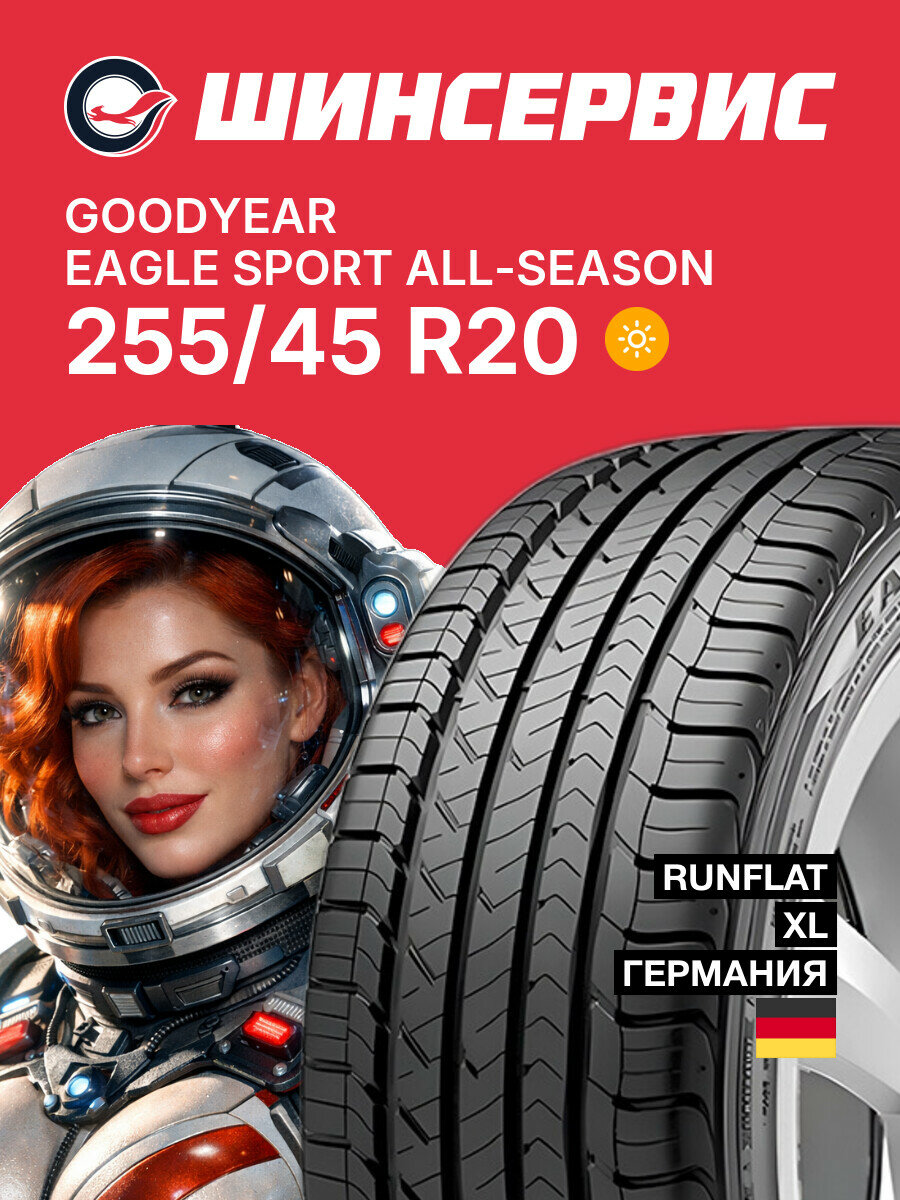 Летняя шина Goodyear Eagle Sport All-Season 255/45 R20 105V, летняя автомобильная резина