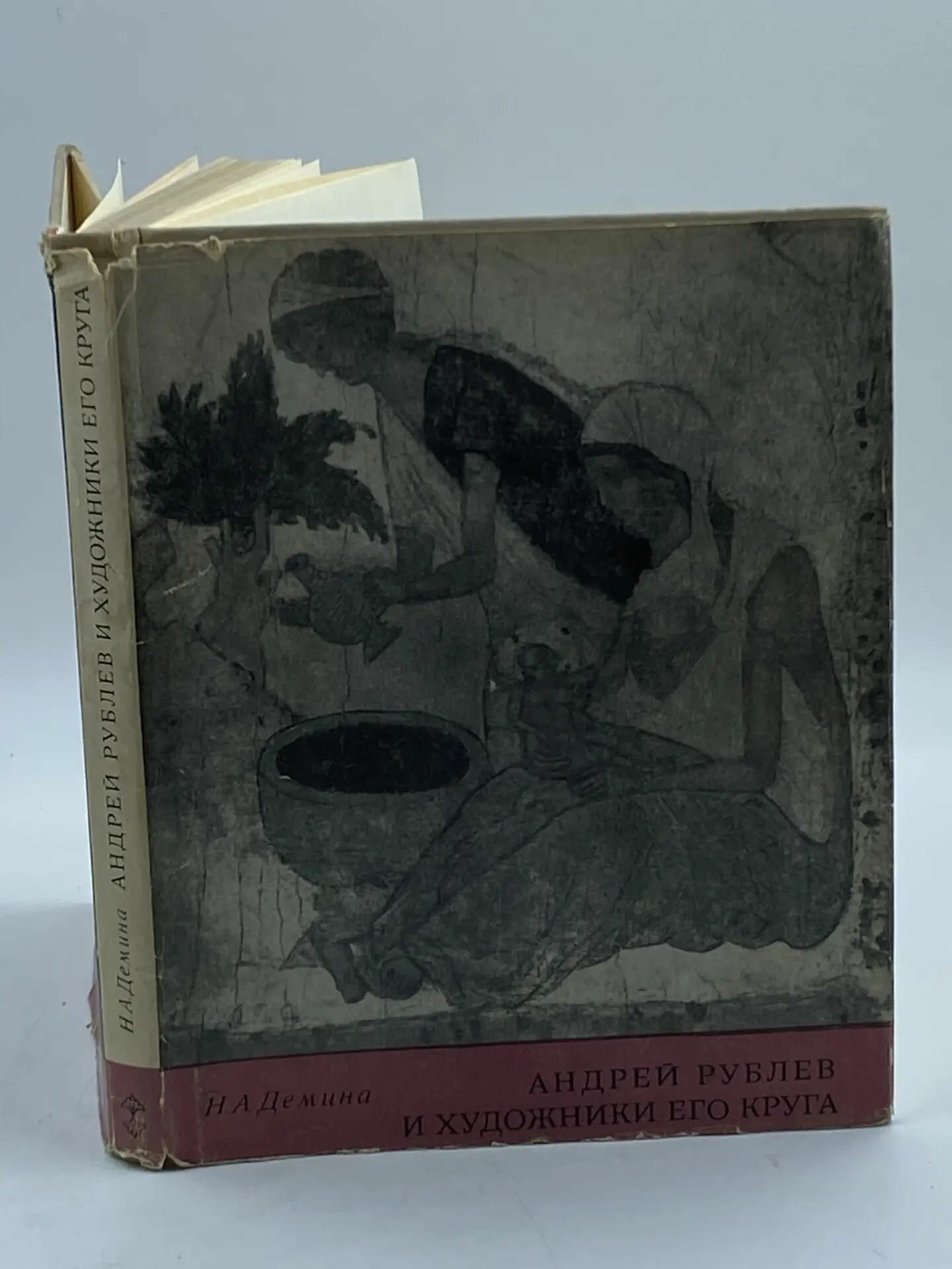 Андрей Рублёв и художники его круга. 1972 год