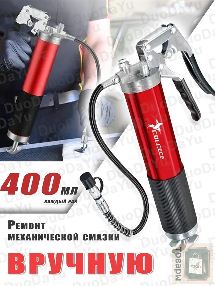 Шприц для смазки, Масленка для смазки, 6 шт, 400 мл, алюминиевый, Ручное высокое давление — фото 1