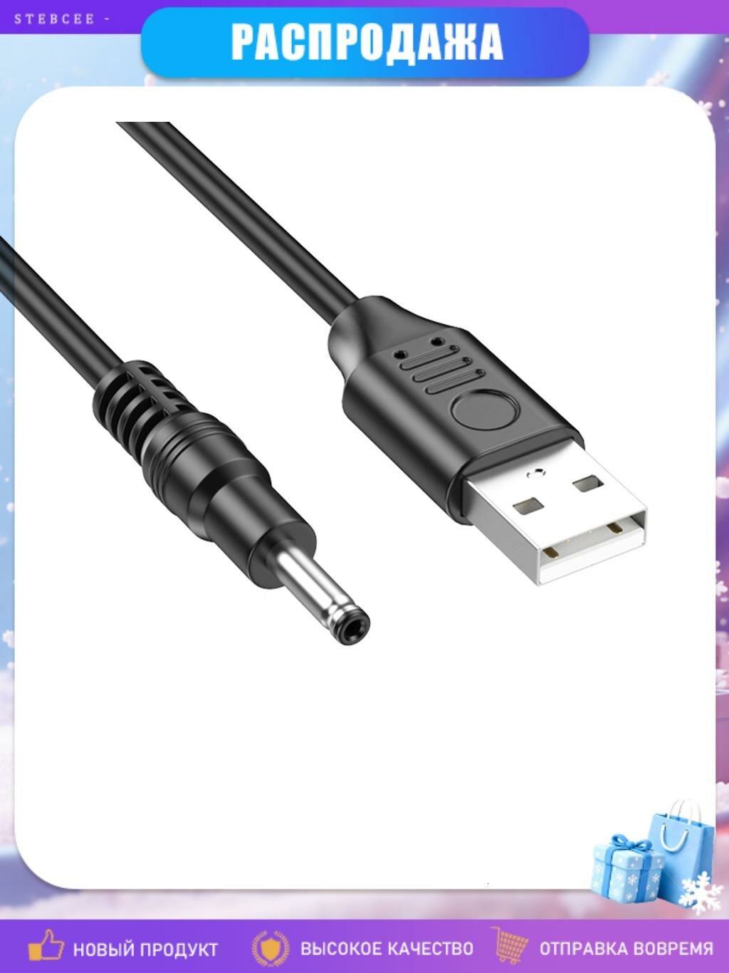 USB-кабель для зарядки 5 В, 1m - 3,5x1,35 мм