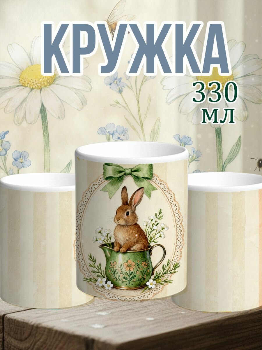 Кружка керамическая Пасха 330 мл