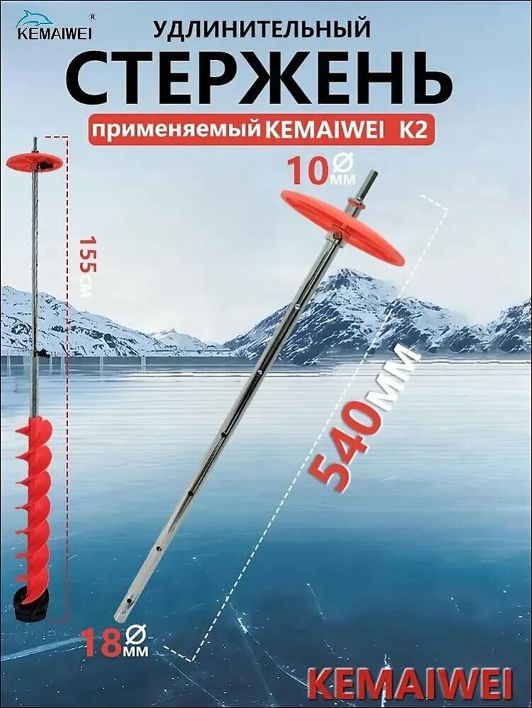 Детали для ледобура