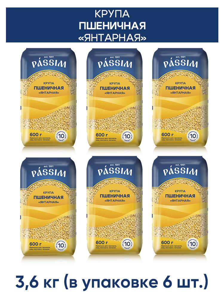 Крупа PASSIM пшеничная "Янтарная, полтавская", 3,6 кг (6 шт по 600 г)